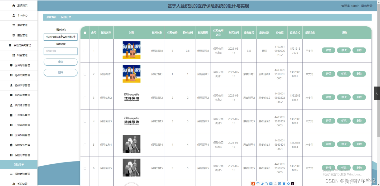 Java计算机毕业设计基于人脸识别的医疗保险系统的设计与实现演示录像12023（开题源码论文）基于人脸识别的医保系统实现 Csdn博客