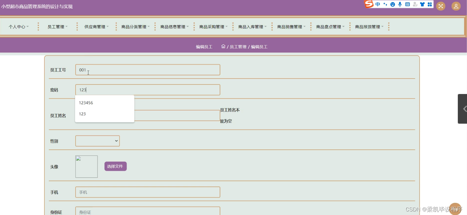 小型超市商品管理系统的设计与实现jspjavaspringmvcmysqlmybatisjava 小型超市管理系统 Csdn博客