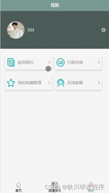 Springboot计算机毕业设计疫情防控信息采集处理小程序【附源码】开题论文mysql程序部署疫情采集源码 Csdn博客