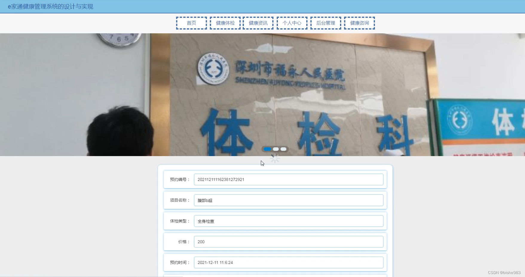 Springboot毕设项目e家通健康管理系统的设计与实现e537s(javavuemybatismavenmysql)家庭医疗健康