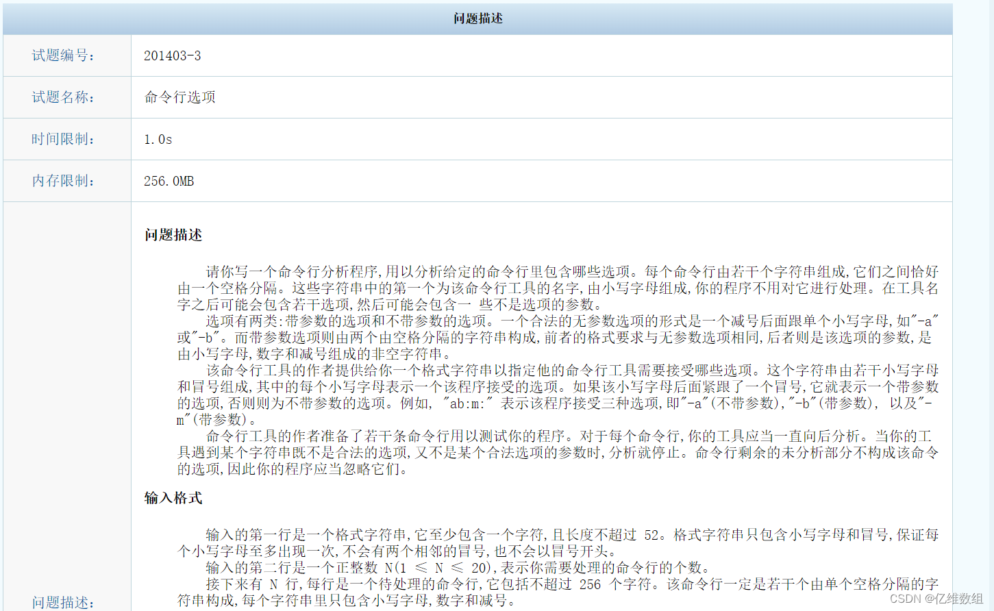 【ccf Csp题解】第1次csp认证 第三题 命令行选项 字符串模拟ccf认证模拟答案 Csdn博客