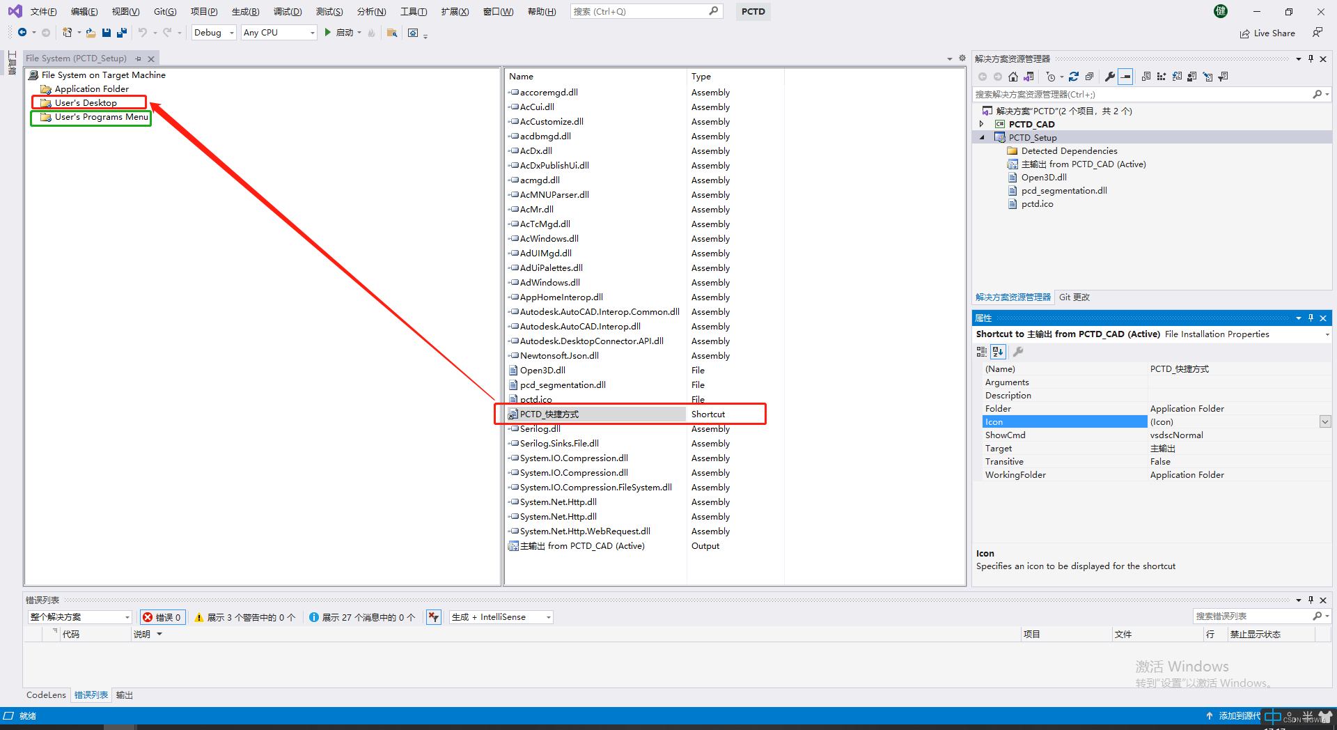 VS2019对C#类库项目制作安装包，并在安装包中配置AutoCAD启动时自动加载dll_vs c#类库-CSDN博客