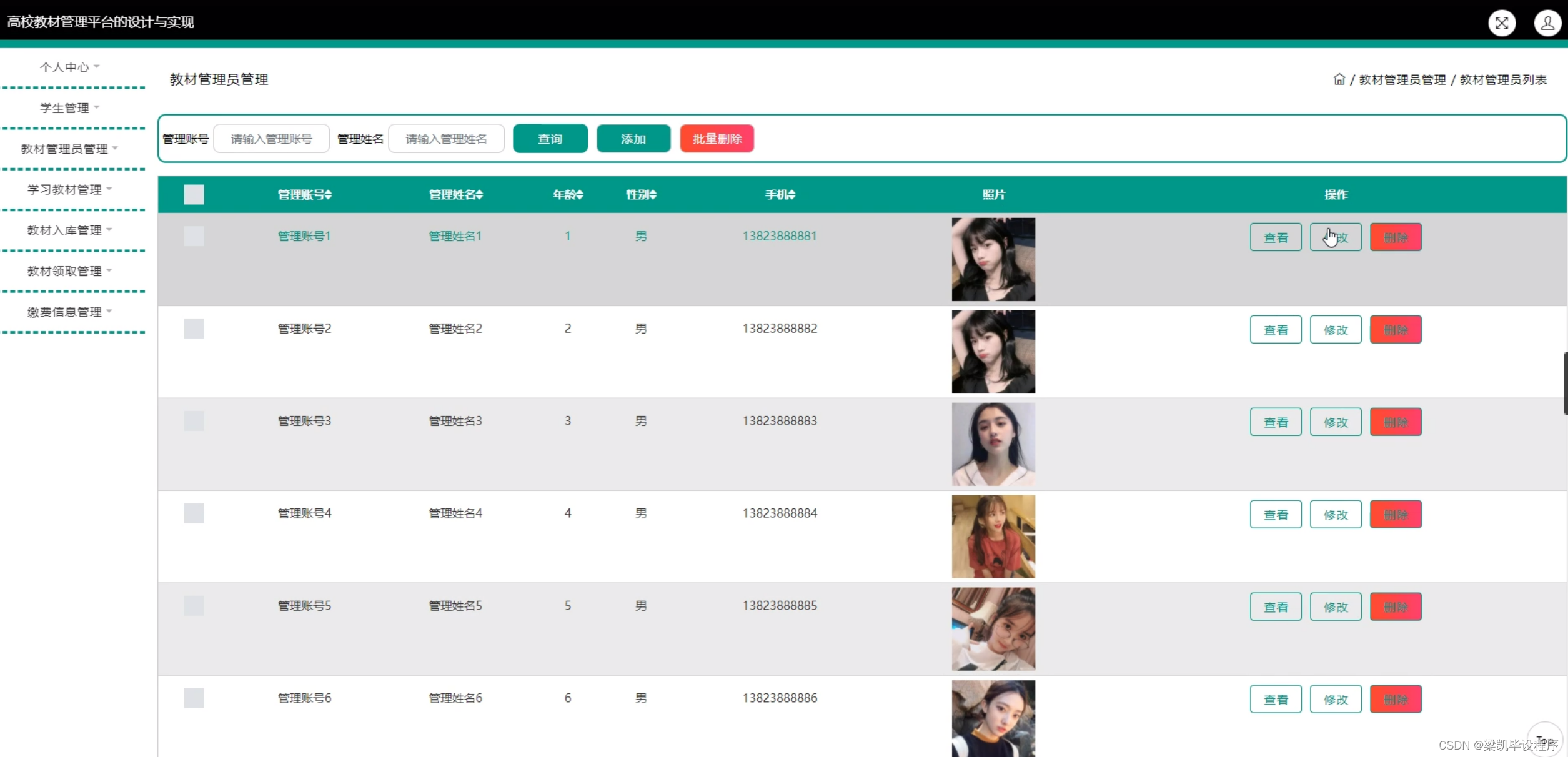 毕设项目：高校教材管理平台的设计与实现jspjavaspringmvcmysqlmybatis教材管理平台系统实现的技术 Csdn博客