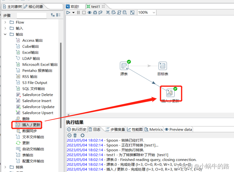 Kettle 数据同步、将表数据导入到另一张表、不同数据库表数据导入kettle 字段处理后插入到另一张表 Csdn博客