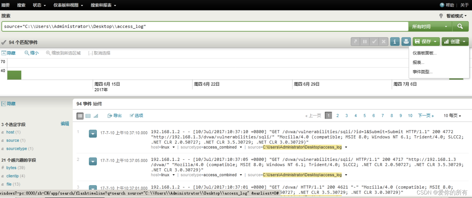 使用Splunk工具分析Windows日志和Apache日志_splunk日志平台使用-CSDN博客