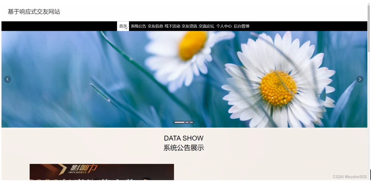 计算机毕设（附源码）JAVA-SSM基于响应式交友网站_基于响应式交友网站毕业论文-CSDN博客