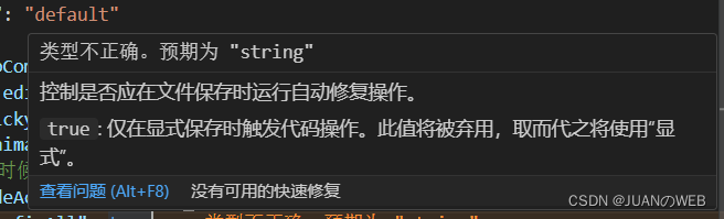 【Vue】关于ESLint自动修复配置显示---类型不正确，预期为“string“问题如何解决_source.fixall类型不正确-CSDN博客