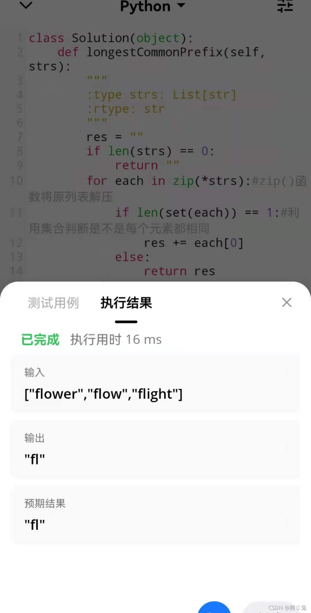 每日一练python3python编写一个函数来查找字符串数组中的最长公共前缀。 如果不存在公共前缀返回 Csdn博客