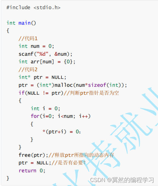 C语言内存管理函数malloc、calloc、realloc及柔性数组详解-CSDN博客