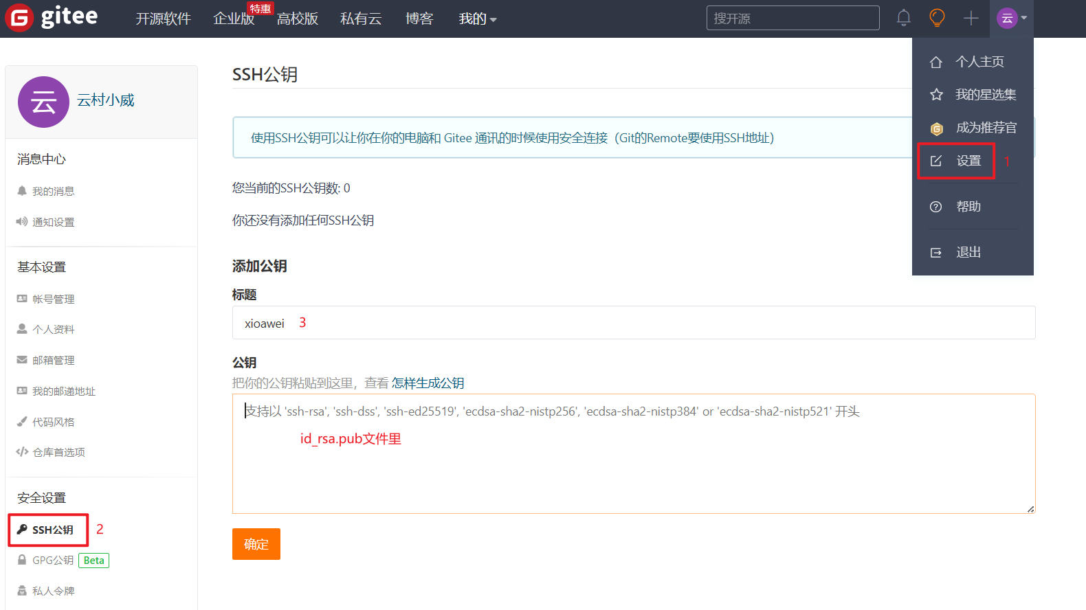 【Git】Gui图形化管理、SSH协议私库集成IDEA使用_idea git ssh-CSDN博客