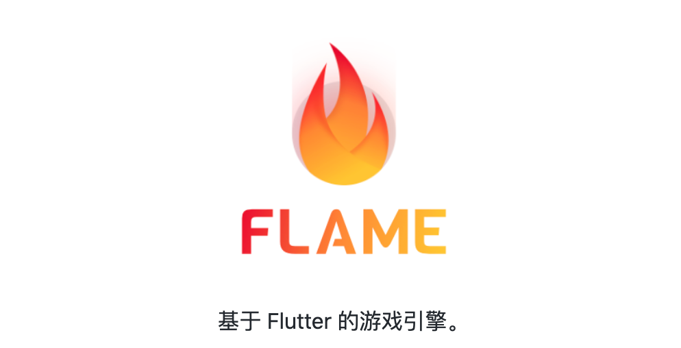 【GitHub项目推荐--基于 Flutter 的游戏引擎】【转载】_flutter flame github-CSDN博客