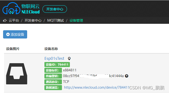 01.ESP-01s通过AT指令TCP方式接入新大陆云平台实验_esp-01s模块测试-CSDN博客