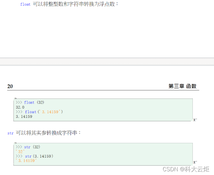 [云炬ThinkPython阅读笔记]3.1 函数调用_thinkpython3.1-CSDN博客