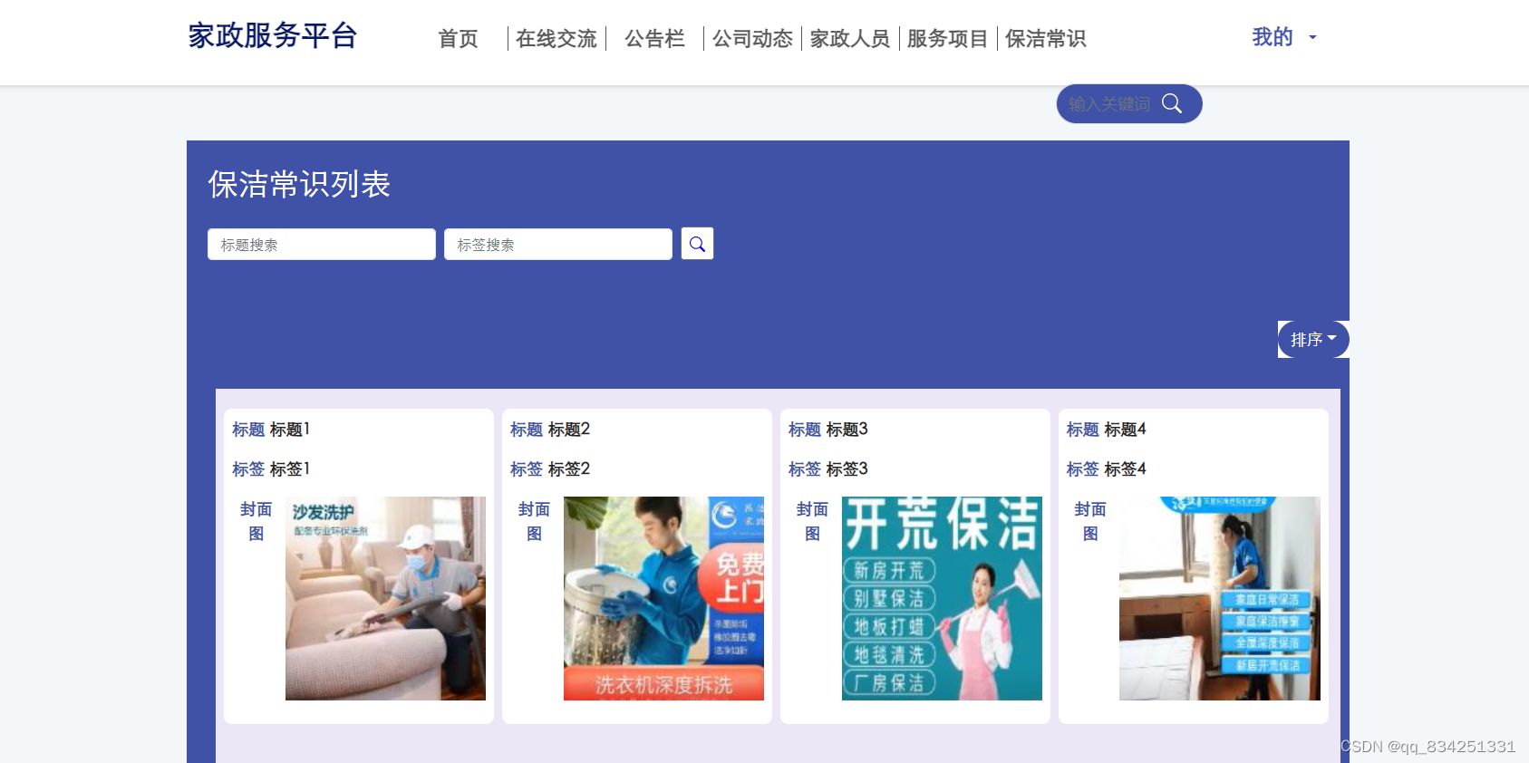 Springbootvue实现前后端分离的家政服务平台基于springboot Vue家政服务预约平台系统 Csdn博客
