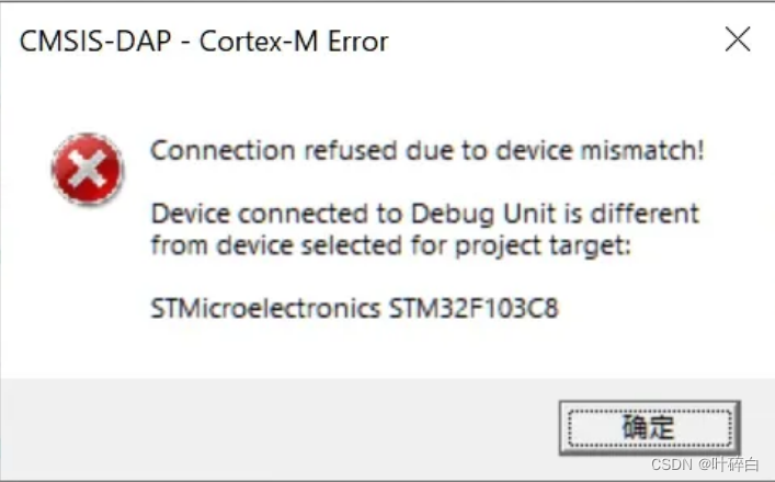 KEIL各类报错解决集锦（建议收藏备用）_connection refused due to device mismatch! device -CSDN博客