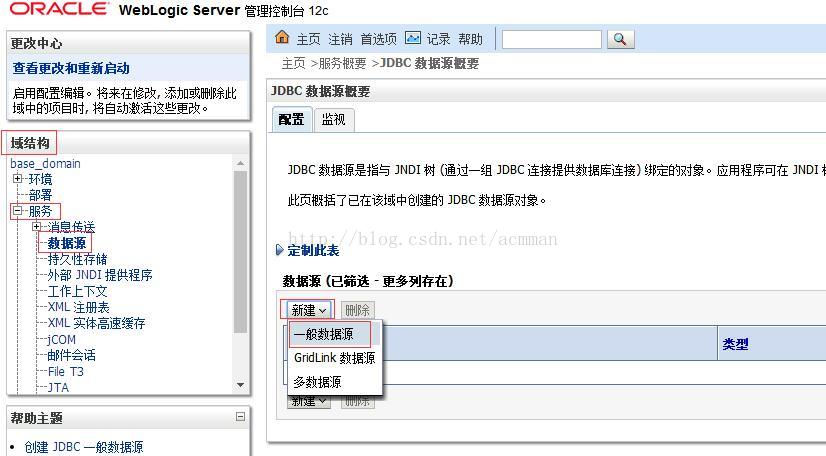 jndi weblogic mysql_WebLogic配置JNDI数据源-CSDN博客