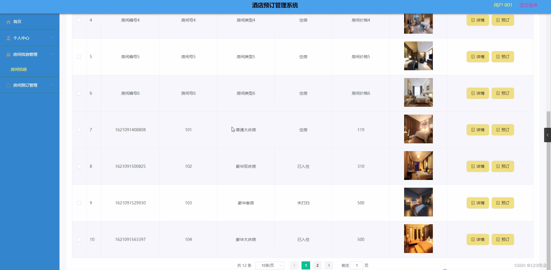 JAVA毕设项目酒店预订管理系统（Vue+Mybatis+Maven+Mysql+sprnig+SpringMVC）_采用 spring+springmvc+mybaits+easyui ...