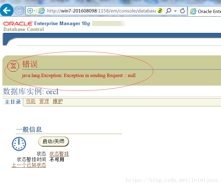 Oracle登录OEM（企业管理器）出现错误 java.lang.Exception:Exception in sending Request::null ...