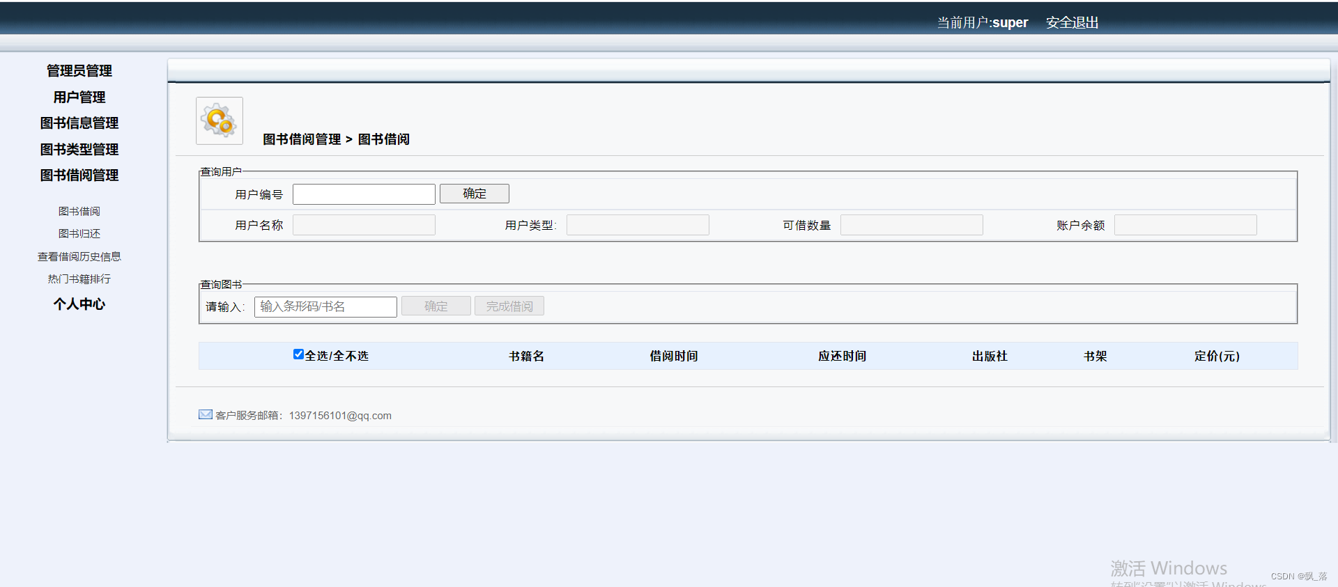 基于javajspservletmysql的图书管理借阅系统基于jsp和servletmysql的图书借阅系统 Csdn博客