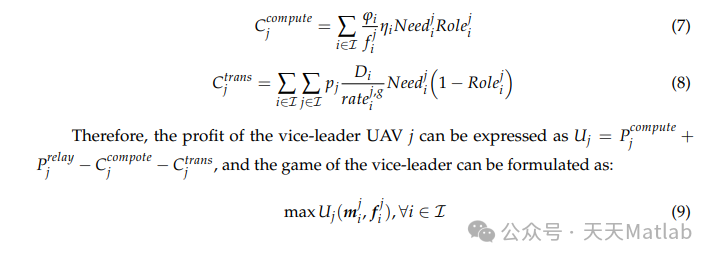 【无人机】一种 Stackelberg 博弈方法的无人机边缘计算中的计算卸载Matlab复现_stackelberg 博弈下的 uav 计算卸载策略-CSDN博客