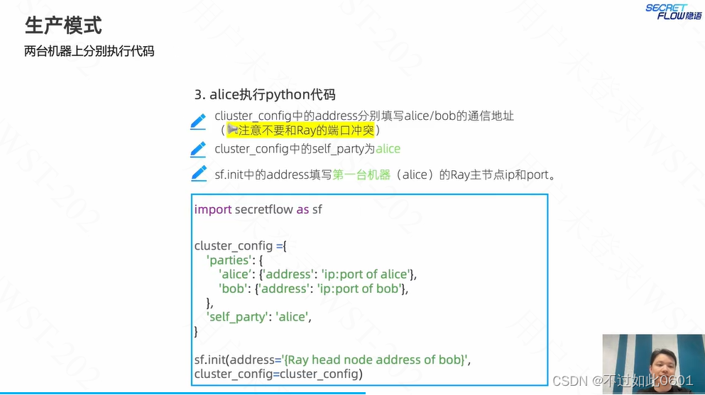 隐语第四课：快速上手-SecretFlow的安装和部署_window wls 开发隐语-CSDN博客