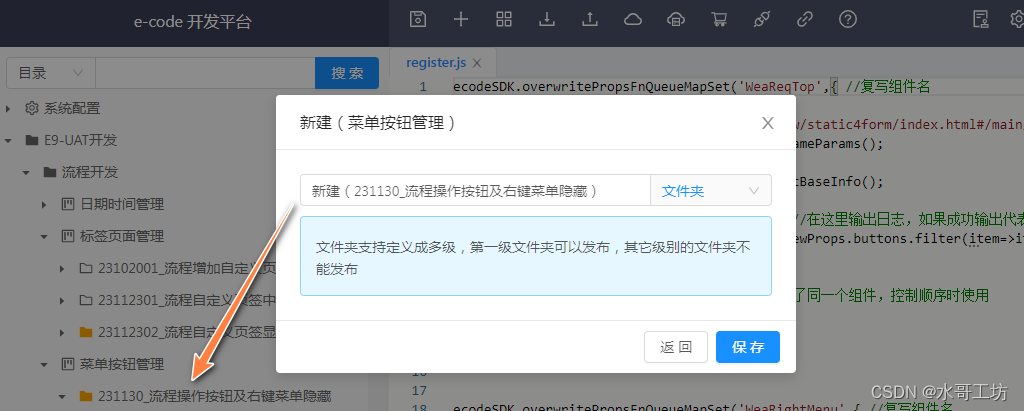 泛微Ecology9.0流程Ecode实践：新建流程页面隐藏操作按钮及右键菜单实例_const baseinfo = wfform.getbaseinfo();-CSDN博客