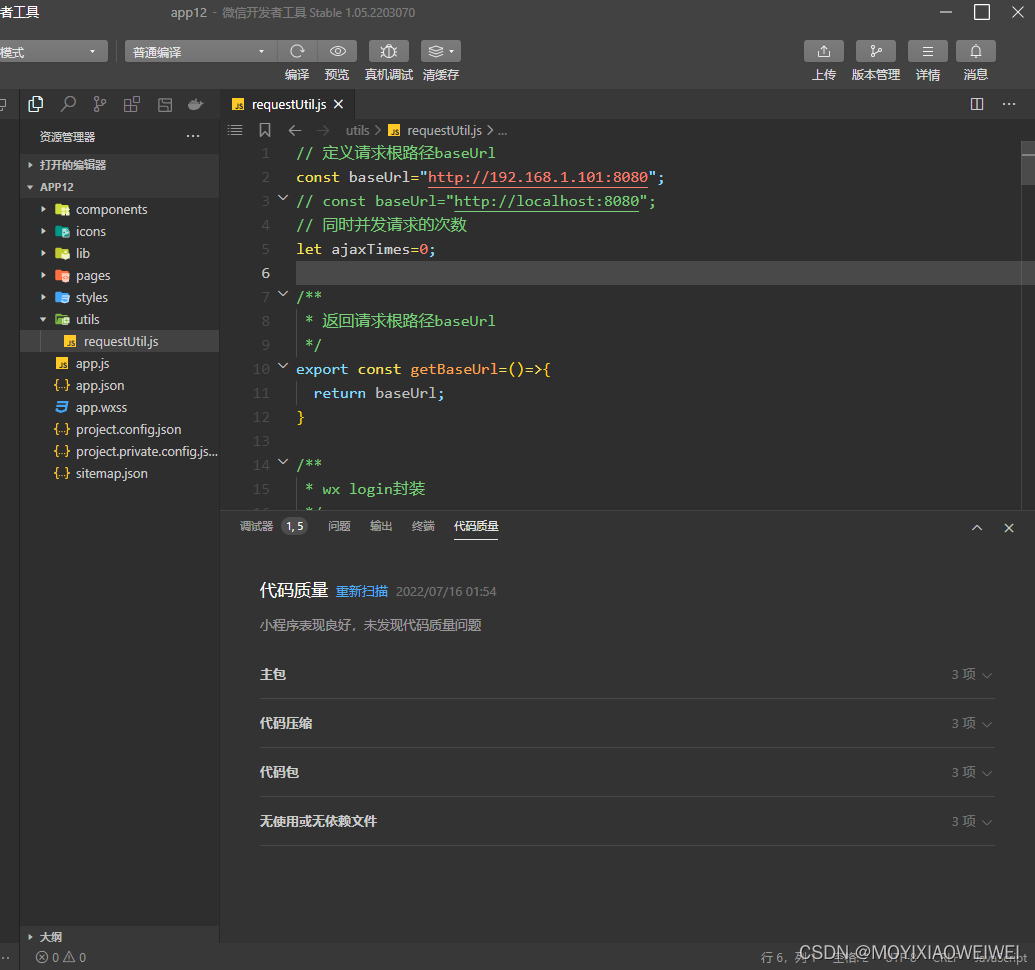 【微信小程序真机测试失败】：errno: 600001, errMsg: “request:fail -102:net::ERR_CONNECTION_REFUSED_(in promise ...