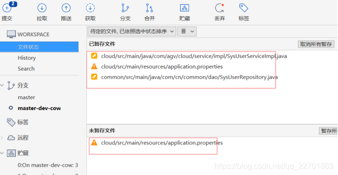 SourceTree拉取代码和自己本地代码冲突解决方案，git -c diff.mnemonicprefix=false -c core ...