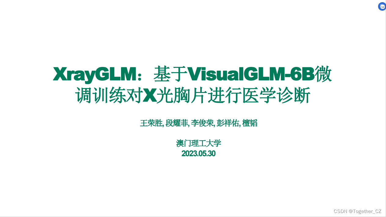 《XrayGLM：基于VisualGLM-6B微调训练对X光胸片进行医学诊断》学习分享与本地项目微调部署实践-CSDN博客