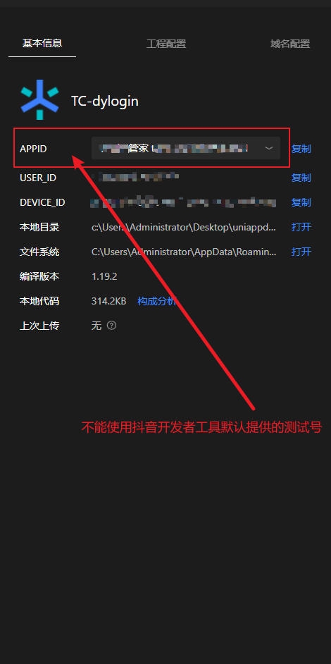 Uniapp 新手专用 抖音登录 获取用户头像、名称、openid、unionid、anonymous_openid、session_key_抖音小程序获取用户头像-CSDN博客