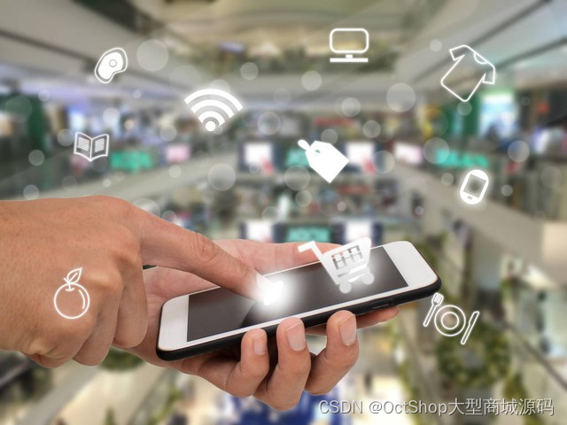 大型电商系统商城源码_架构_订单系统_OctShop_大型商品中心架构演进项目源码-CSDN博客