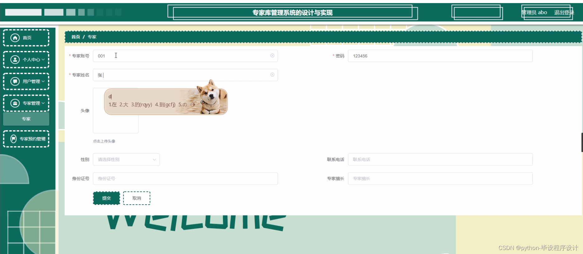 Springbootjavaphpnodepython专家库管理系统的设计与实现【计算机毕设】专家库系统设计 Csdn博客