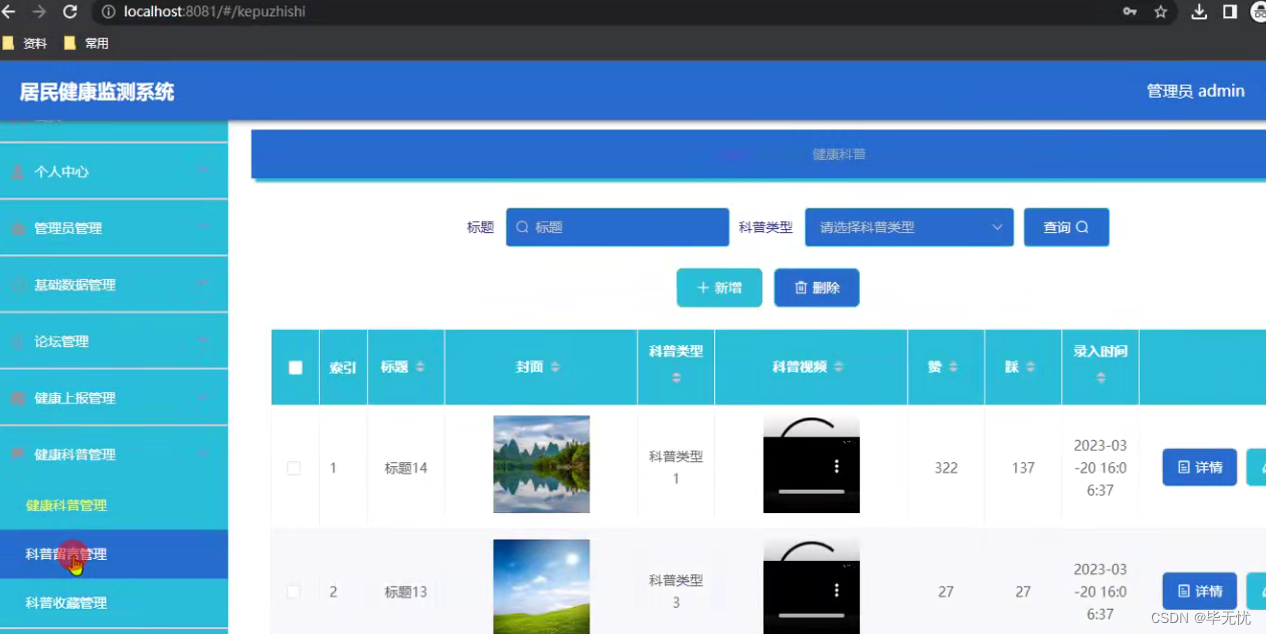微信小程序 Java Springboot 47居民健康监测的设计与实现（完整源码数据库文件万字文档保姆级视频部署教程配套环境）基于java开发的血压实时监控小程序 Csdn博客
