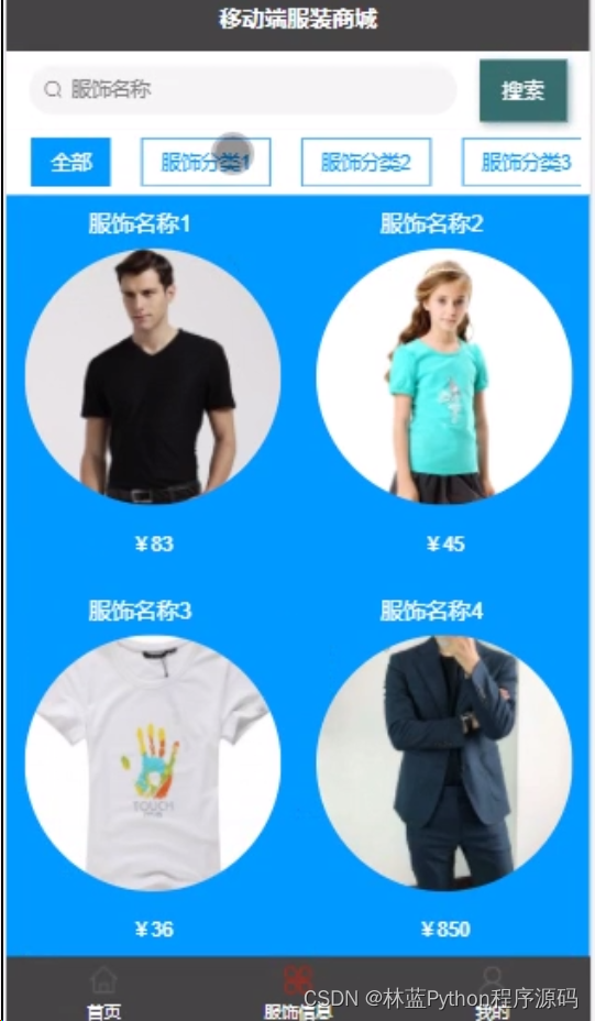 Java毕业设计移动端服装商城（springbootmysqljdk18meven）电商java手机端 Csdn博客