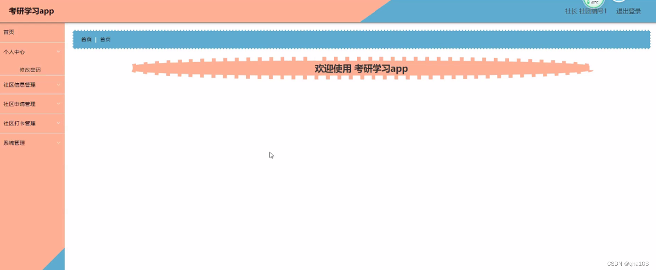 计算机毕业设计Python+uniapp+安卓考研学习app （WEB+APP+LW）_志愿填报用uni-app开发可以吗-CSDN博客