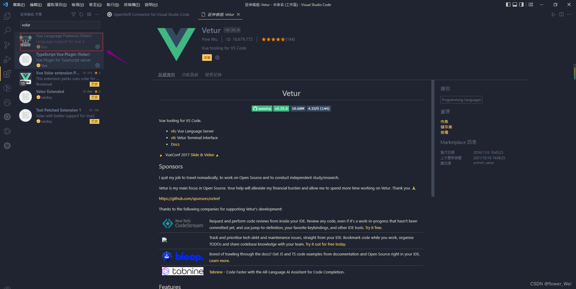 用vscode 开发vue3项目是需要安装的插件_vscode为什么要安装volar-CSDN博客