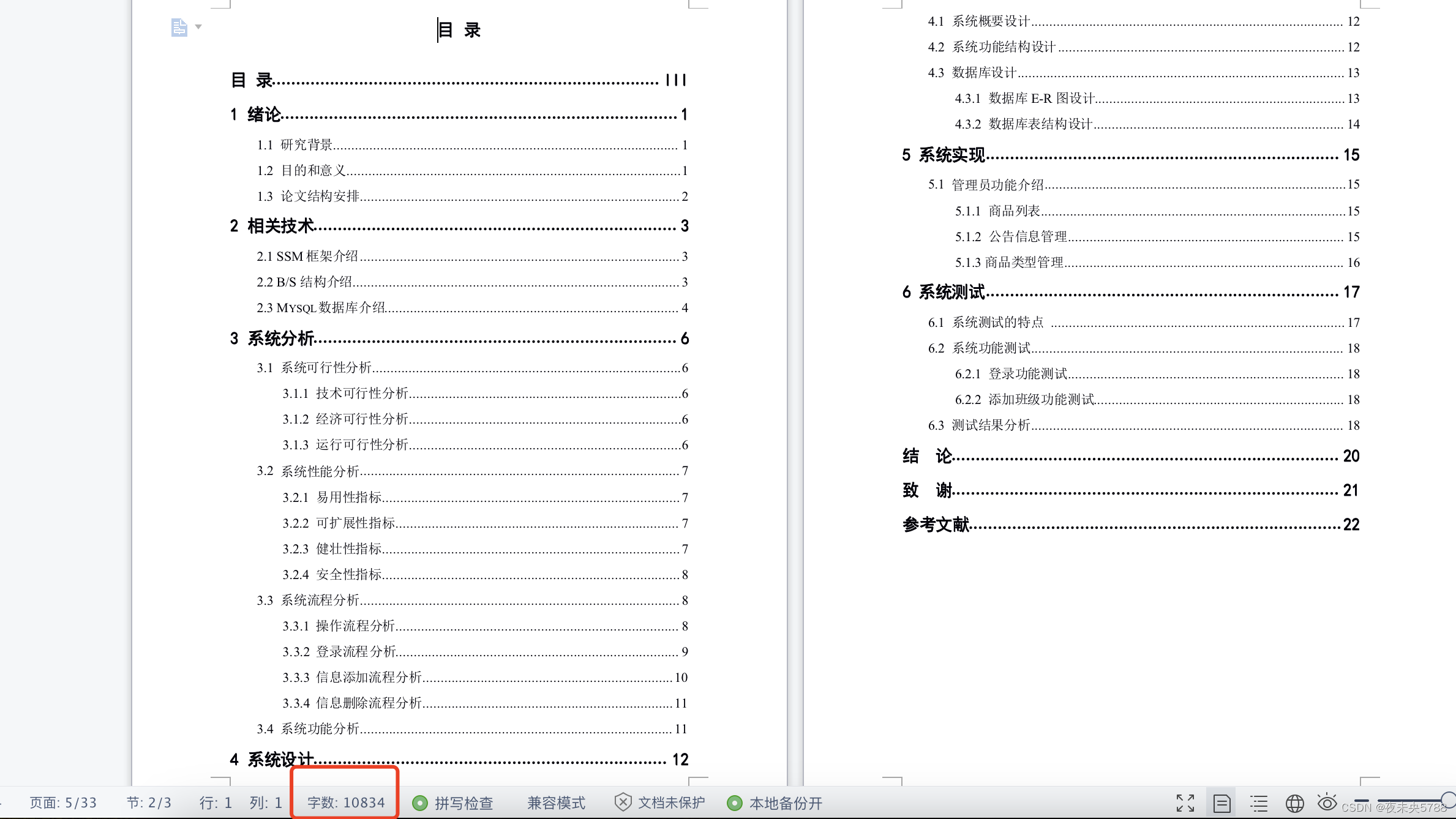 Java项目:193springboot Vue实现的便利店信息管理系统含论文基于springboot的便利店信息管理系的设计与实现