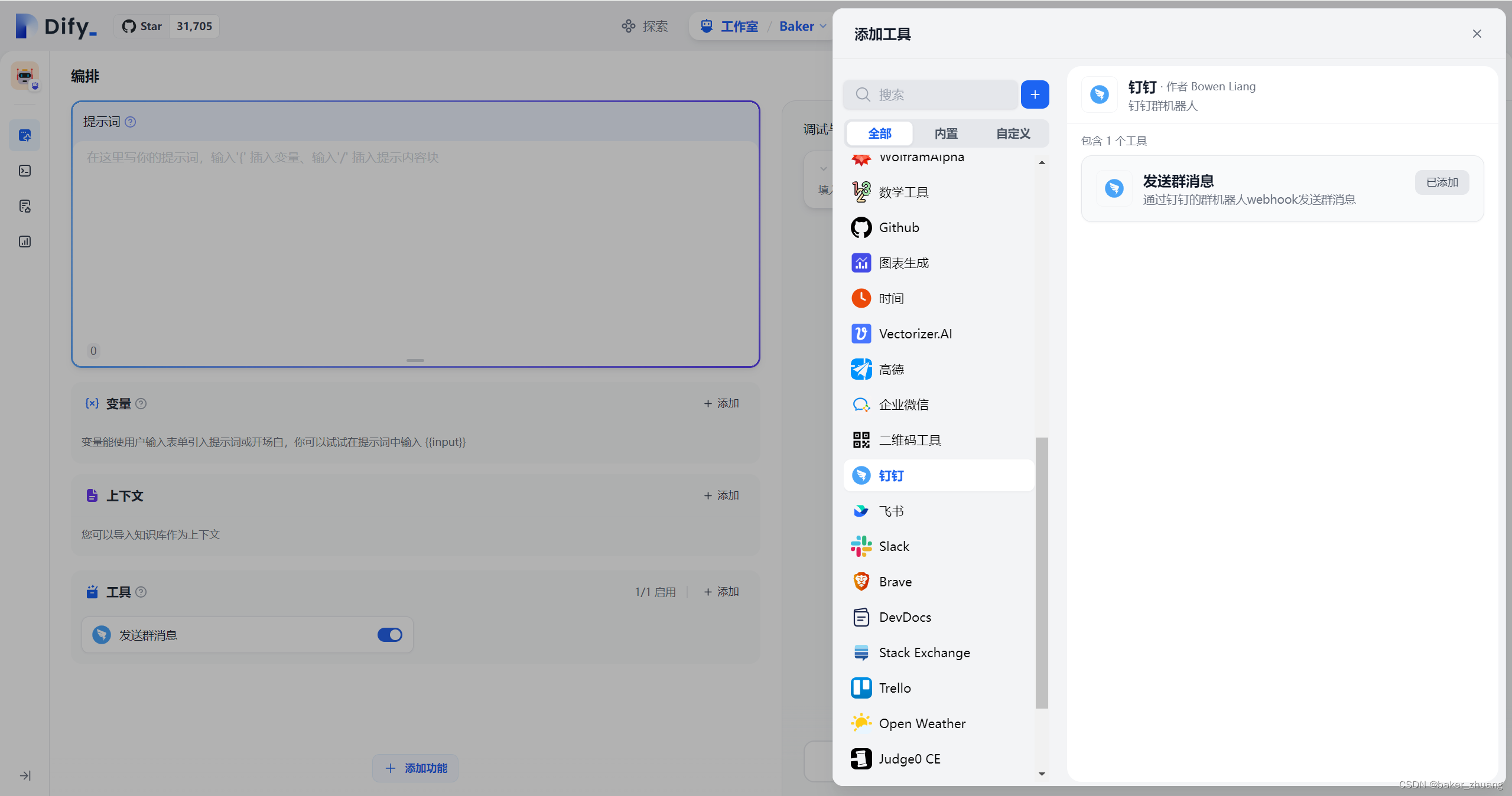 Dify开发agent对接钉钉机器人dify 钉钉 Csdn博客 