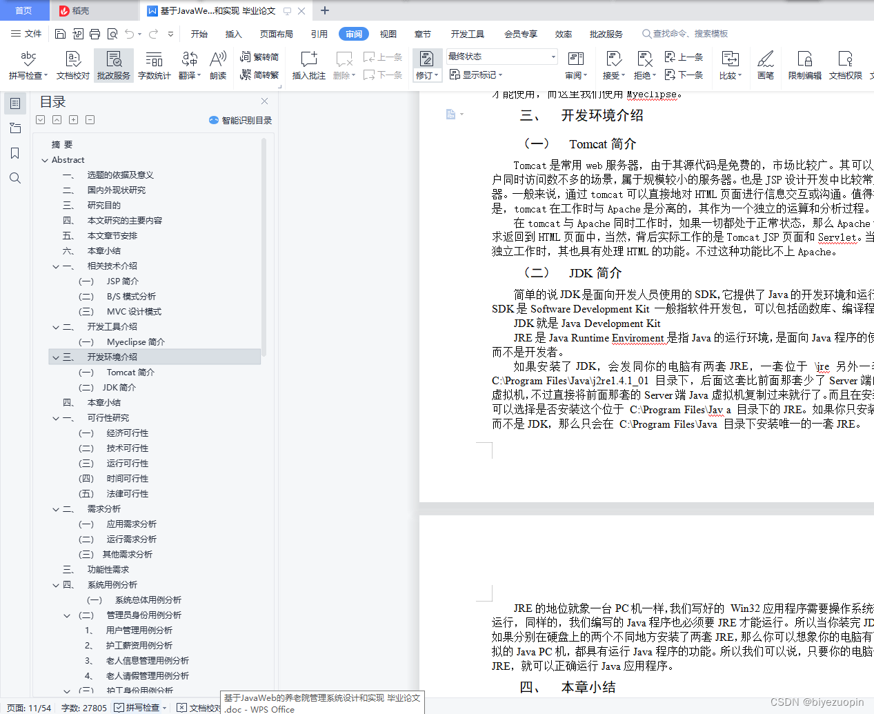 养老院管理系统（Java+Web+MySQL）-CSDN博客