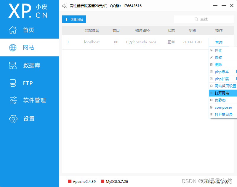 windows使用nginx部署vue项目，另加小皮面板Apache部署_windows部署vue项目-CSDN博客