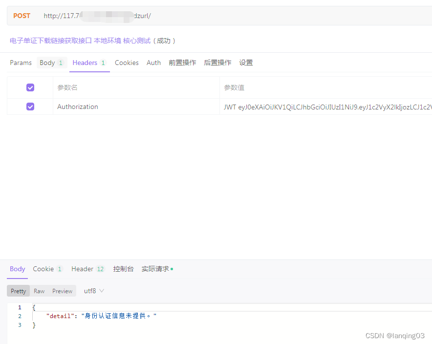 【亲测有效】Apache搭建的python django框架，无法获取Authorization token JWT，本地pycharm运行可以正常获取token_apache启动django ...