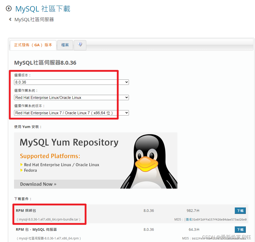2024年4月23日CentOS 7命令行安裝MySQL 8.0.36筆記_mysql 8.0.36 下载-CSDN博客
