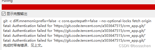 sourceTree一直报fatal:Authentication failed for 的错误解决方案_sourcetree fatal: authentication failed for ...