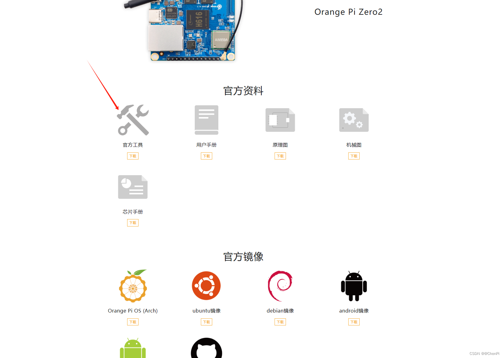P1 Orange Pi Zero2镜像烧录和环境搭建（换源）_orange pi 镜像-CSDN博客