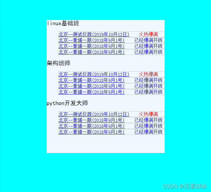 软件测试第一阶段：web前端技术基础 3 Css的一些基础运用 Csdn博客