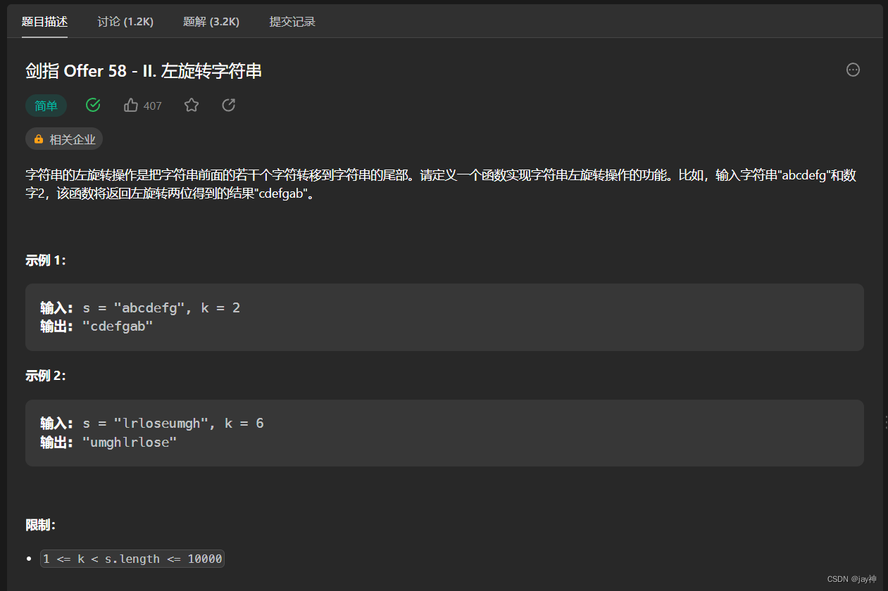 Leetcode 剑指 Offer 58 Ii 左旋转字符串 Csdn博客