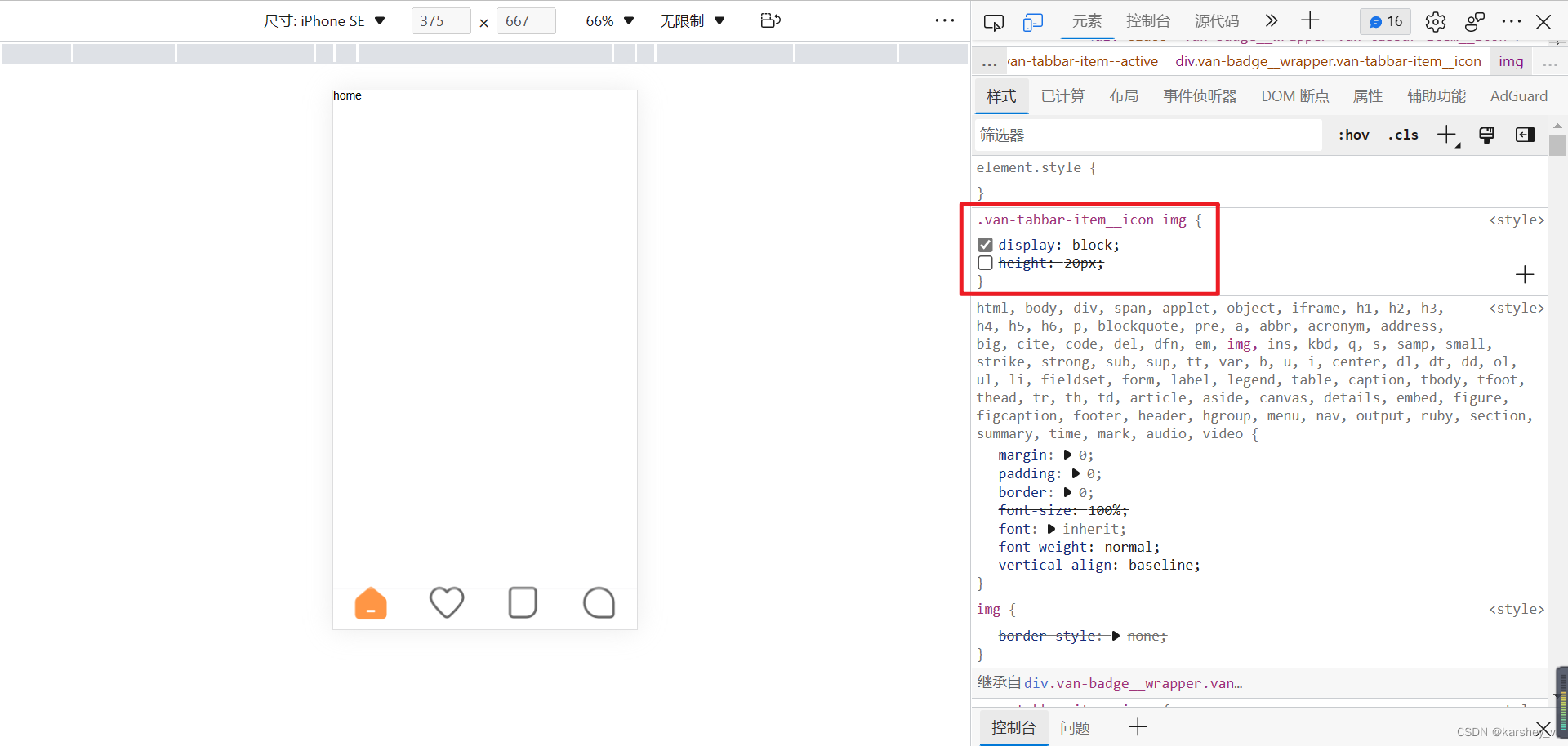【前端】Vue项目：旅游App-（4）TabBar：Vant库实现功能与样式_--van-tabbar-height50px 怎么用-CSDN博客