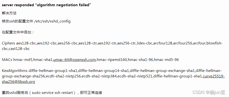【Linux】使用 ssh 远程连接Ubuntu 报错“server responded “algorithm negotiation failed”_bad ssh2 ...