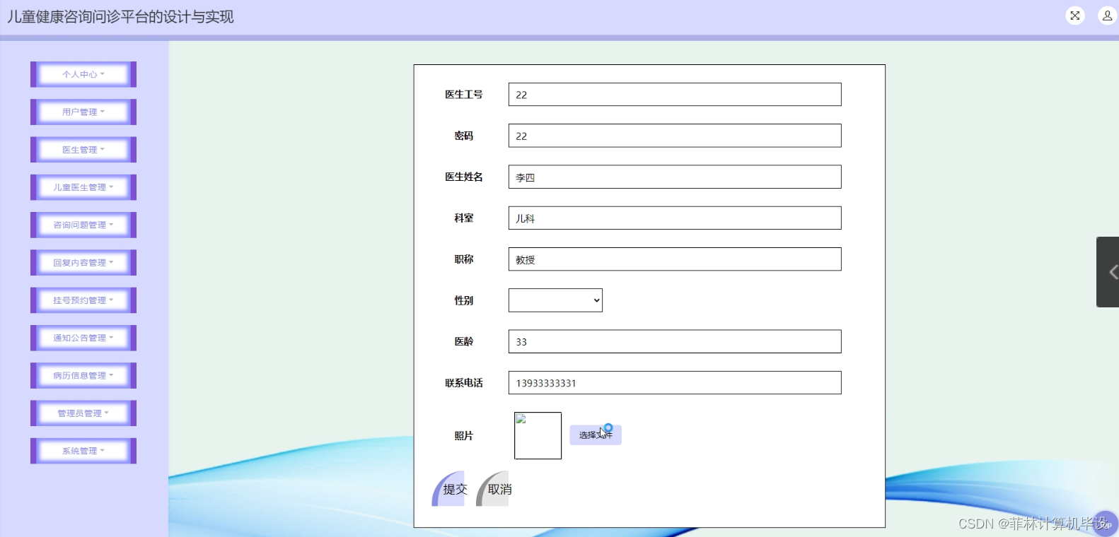 毕设项目：儿童健康咨询问诊平台jspjavaspringmvcmysqlmybatis儿童线上问诊平台软件设计 Csdn博客