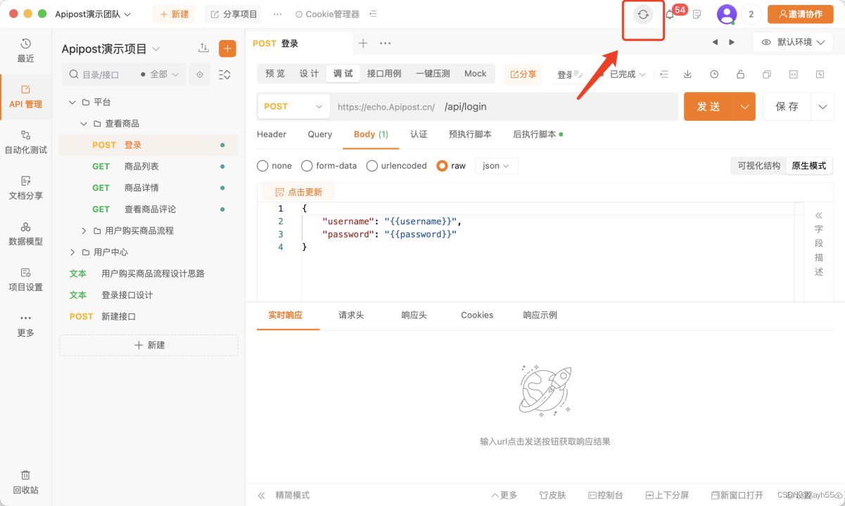 一文看懂Apipost IDEA插件2.0_apipost v2 did not select the project-CSDN博客